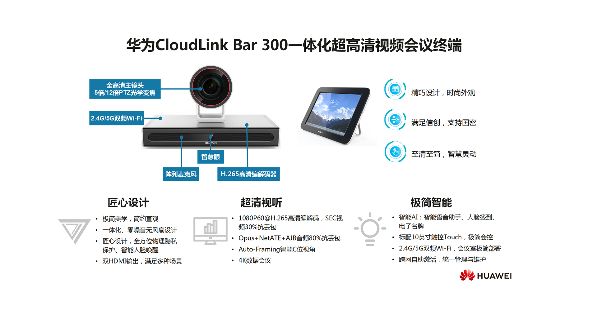 智能化会议系统|多媒体会议系统|无纸化会议系统|会议音箱|高清视频会议终端|智能化会议室|会议系统|视频会议系统-深圳市航视达科技有限公司